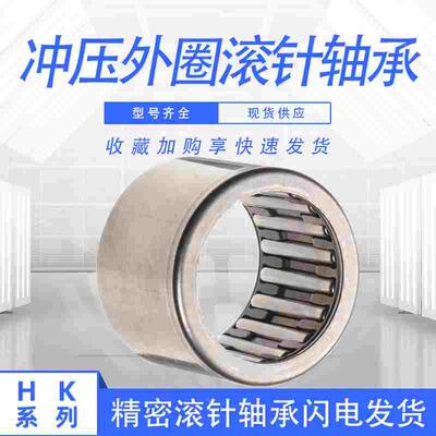 滚针轴承HK253520 通轴承 HMK/HK2520 内径25外径35高度20mm