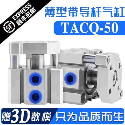 三杆三轴薄型气缸TACQ50-5X15X25X30X40X50X75X100-S带导杆气缸