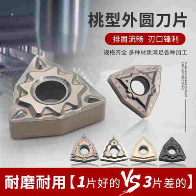 金属陶瓷高光洁度WNMG080404/080408-MT/HQ数控桃形外圆刀片桃型