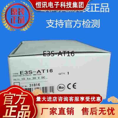 E3S-AT16欧姆龙 OMRON 传感器 原装正品全新现货