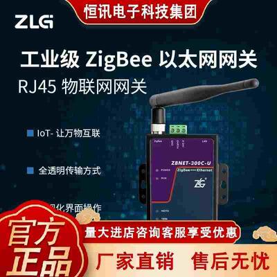 ZLG致远电子 工业级高性能ZigBee转以太网 RJ45物联网网关