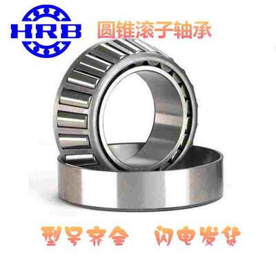 哈尔滨轴承33006 33007 33008 33009 33010  33011 33012 33013