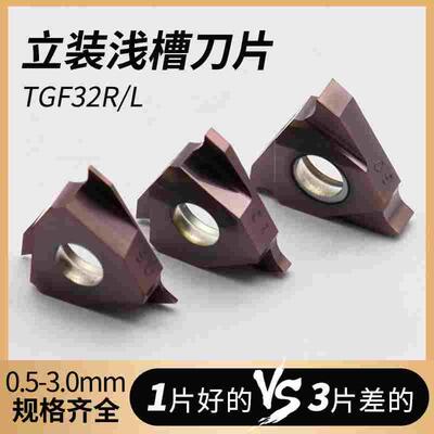 数控卡簧槽刀浅槽刀片TGF32R150/R100/R200/R120立装切槽刀粒切刀