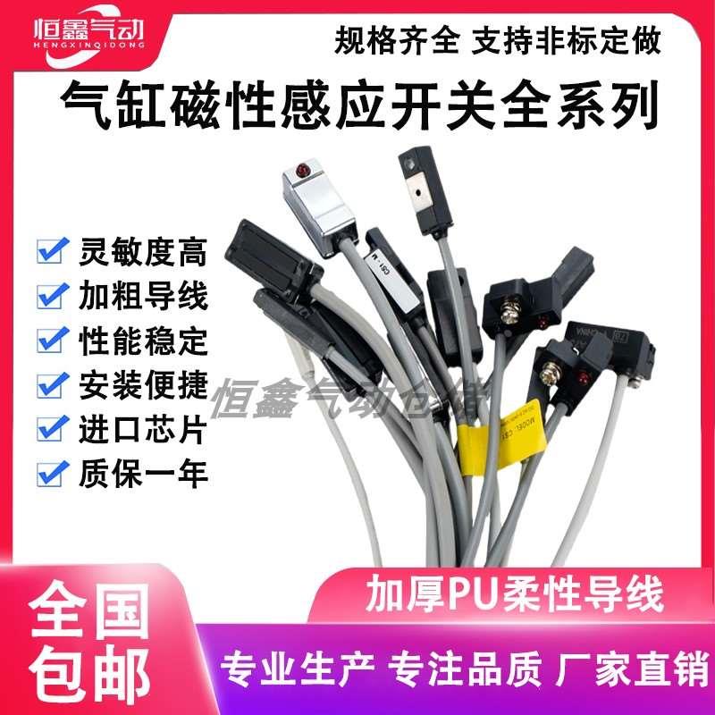 磁性开关CS1-J/F/U/G/M气缸磁性感应开关D-A93/Z73/C73接近传感器
