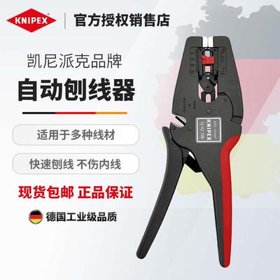 KNIPEX德国凯尼派克工具MultiStrip10自动剥线器1242195