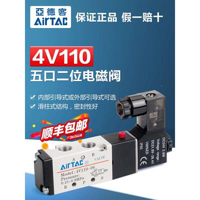 亚德客气动电磁阀4V110-06 120 130C-24V-220V气缸换向控制气阀