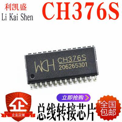 可直拍 贴片 CH376S CH376 SOP28 USB总线转接芯片 正品特价