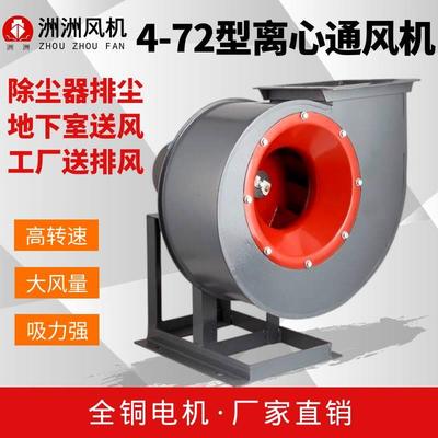 洲洲4-72离心式风机除尘排烟换气喷漆房工业厂房引风机环保通风机