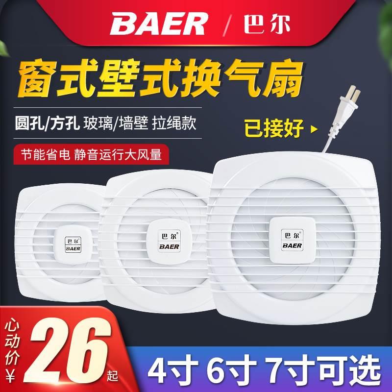 千本拉线排气扇6寸家用厕所卫生间玻璃窗墙壁式换气扇圆形静音薄
