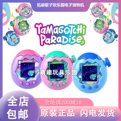 拓麻歌子电子互动宠物机欢乐园