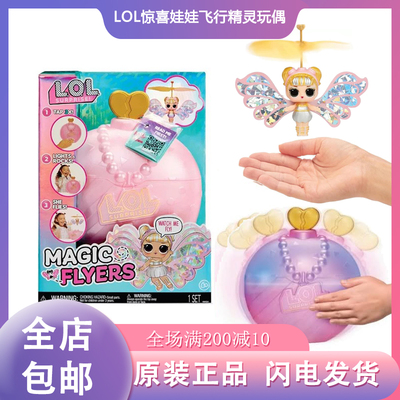 LOL惊喜娃娃魔法飞行精灵玩偶