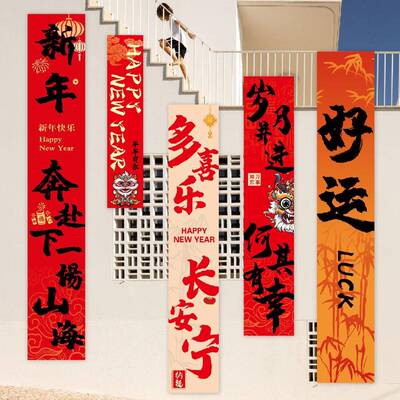 背202新款LRU春节装饰条幅6饰 新年挂除夕夜景条幅场地布置道具