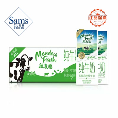 山姆纽麦福Meadow Fresh新西兰进口脱脂高钙纯牛奶会员超市代购