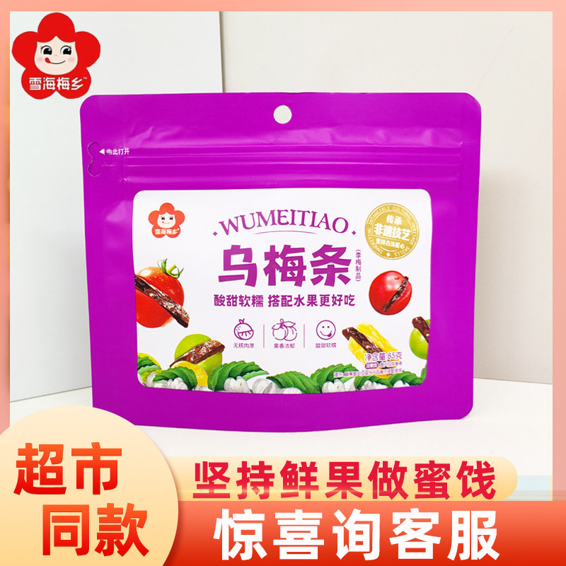 雪海梅乡乌梅条85g乌梅干果干果脯蜜饯李梅肉网红休闲酸甜小零食