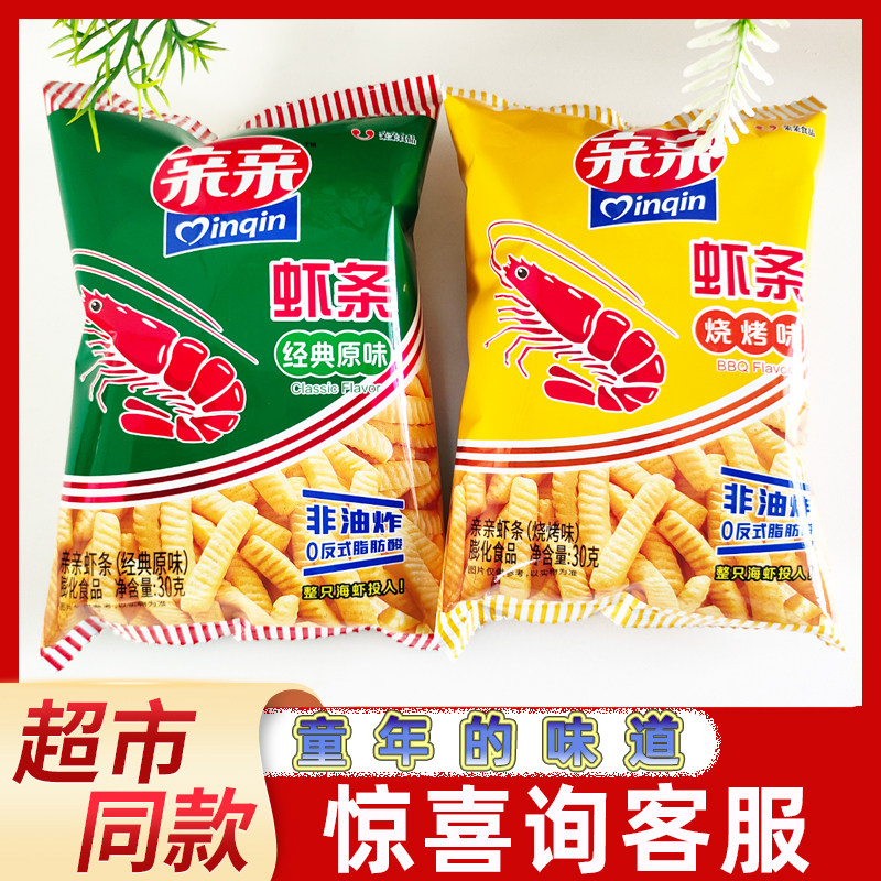 亲亲虾条30g虾片薯片薯条原味非油炸膨化办公休闲追剧零食大礼包