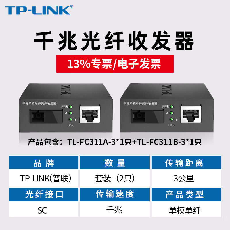 一对TL-FC311A-3TL-FC311B-360/40/20/3TL-FC311A-3/TL-FC311B-3_虎窝淘