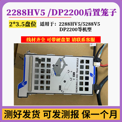 Huawei华为后置硬盘笼子2288HV5
