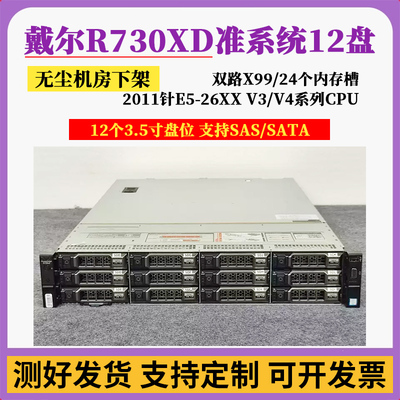 戴尔R730xd服务器准系统
