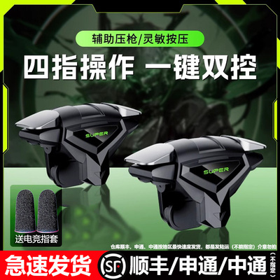 吃鸡神器超灵敏外设辅助全套连点