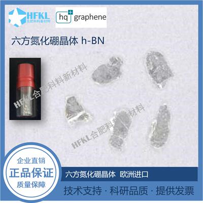 六方氮化硼晶体HQGraphenehBN