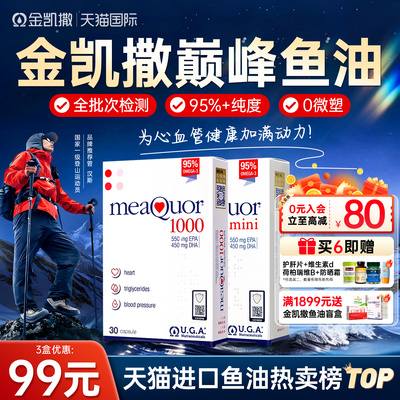 金凯撒鱼油成人深海鱼油omega3软胶囊EPA高纯浓度官方旗舰店正品