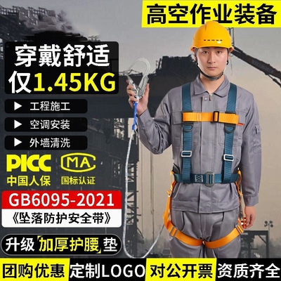 新国标安全带高空作业安全绳耐磨腰带套装建筑空调户外PICC承保