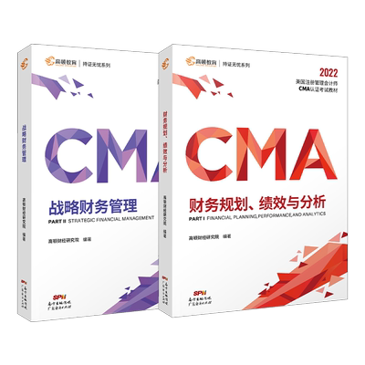 2023版高顿CMA中文教材