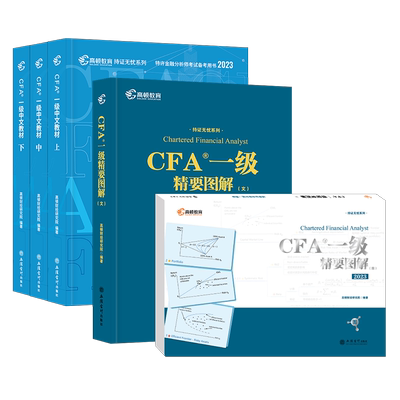 高顿cfa一级notes2023年cfa