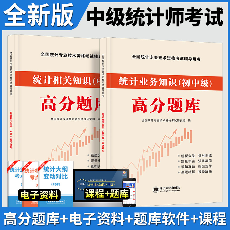 现货2025年中级统计师教材配套用书高分题库统计业务知识+相关知识初中级全国统计专业技术资格考试搭配套教材历年真题试卷