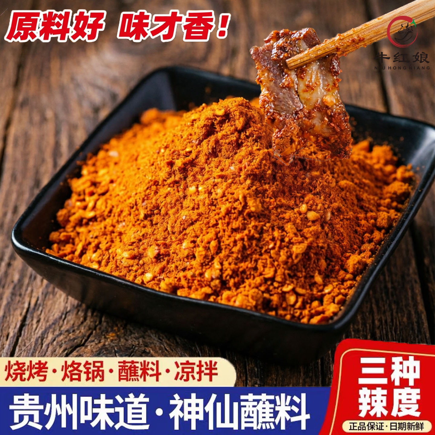 贵州特产五香辣椒面香辣椒粉干碟蘸料烧烤烙锅烤肉调料蘸料麻辣
