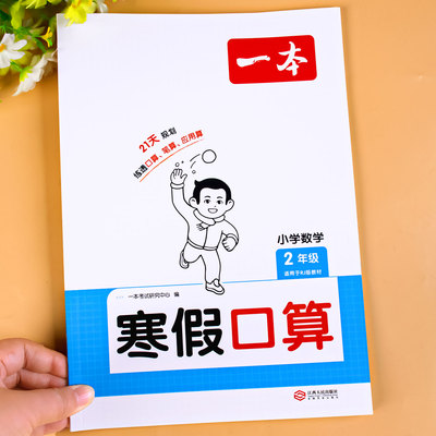 二年级数学口算天天练寒假口算
