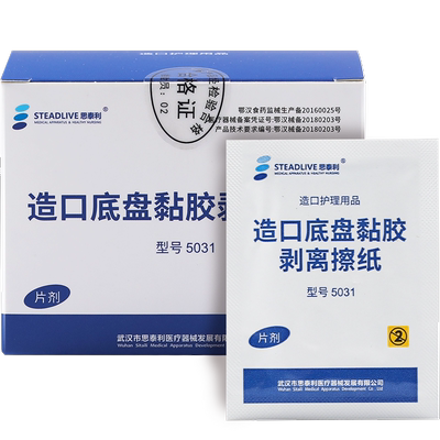 思泰利造口袋除胶擦纸剥离剂