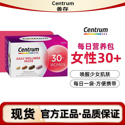Centrum善存海外进阶营养包女士复合维生素30岁+多维每日营养