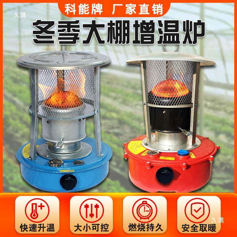 大棚柴油增温炉科能冬蔬菜升温增温块增温器养殖育雏取暖增温