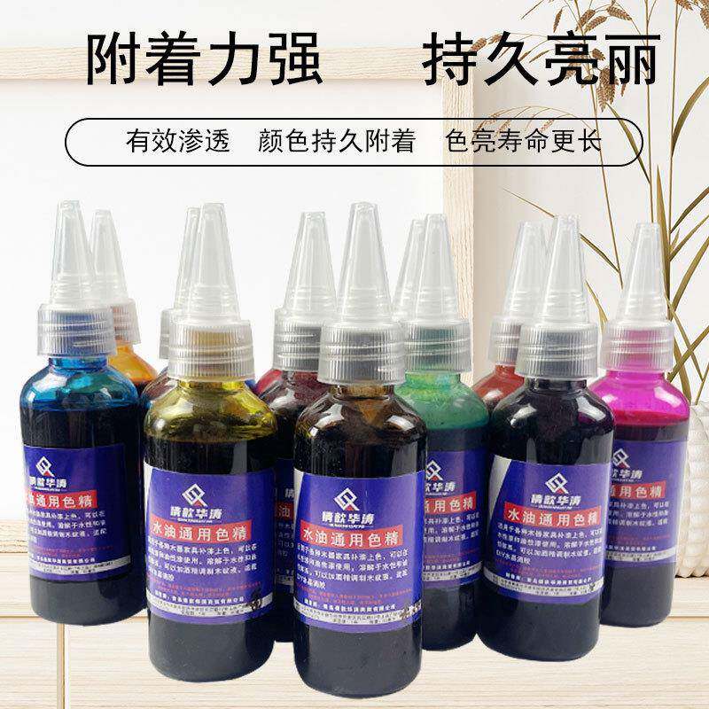 水油通用色精套装家具维修木器材料补漆修补木器着色剂