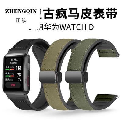 适用华为watchd表带WATCH D真皮硅胶watch磁吸扣智能运动手表腕带