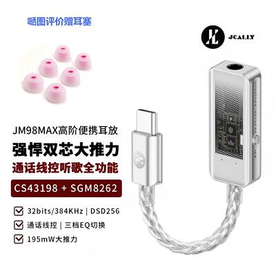 杰仕声JM98MAX解码耳放CS43198解码HIFI芯片发烧耳机SGM8262耳放