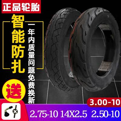 142.5电动车轮胎2.5-10摩托车外胎2.75-103.00-10加厚耐磨真空胎