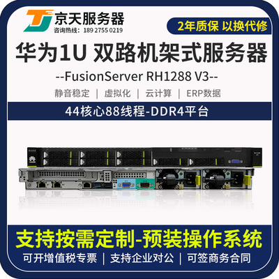 华为rh1288v3机架式服务器