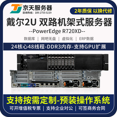 戴尔R720XD机架式服务器云计算