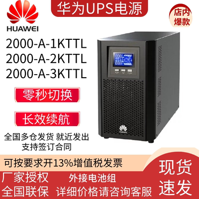 华为在线式UPS电源稳压机房
