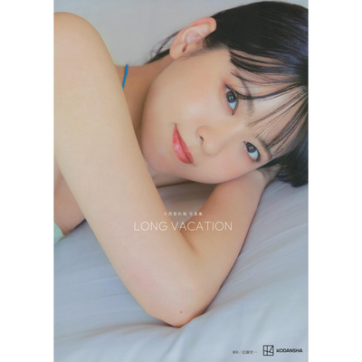 现货 日本原版 大西亜玖璃 写真集 LONG VACATION 大西亚玖璃艺术照片集 近藤宏一 日本进口图书