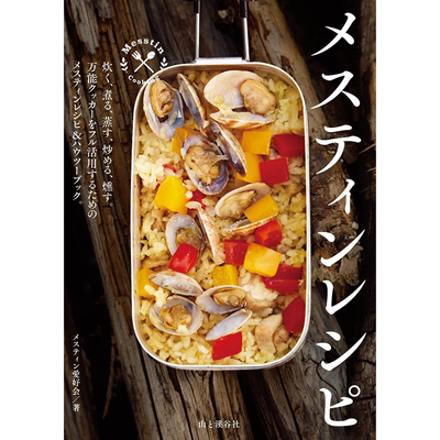 メスティンレシピtrangia公認