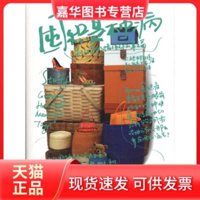 【正版现货】 囤积是种病:别让杂物堵住你的幸福 兰德·弗罗斯特(Randy Frost)  著作 中信出版社