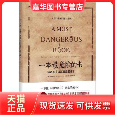 【正版现货】 一本危险的书 (美)克里斯托夫·B.克里布斯(Christopher B.Krebs) 著；荆腾 译；焦崇伟 校 北京联合出版公司