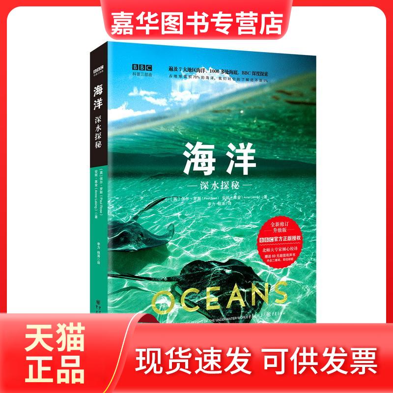 【正版现货】 海洋 (英)保尔·罗斯(Paul Rose),(英)安妮·莱金(Anne Laking) 著;李力,程涛 译 著 重庆出版社