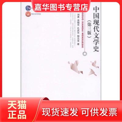 【正版现货】 中国现代文学史 程光炜  著 北京大学出版社
