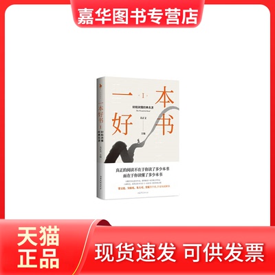 【正版现货】 一本好书 1 轻松读懂经典名著 关正文 山东文艺出版社