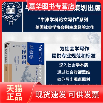 【正版现货】 社会学写作指南 [美]林恩·史密斯-洛温,[美]卡里·莫斯科维茨; 著 李伟东  译 译 研究出版社