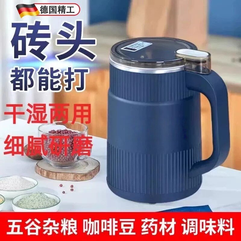 德国工艺新磨粉机干湿两用超细五谷杂粮研磨杯药材家用粉碎绞肉粉